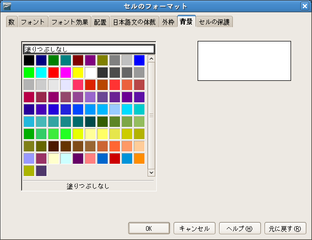 セルの背景色 セルの背景色